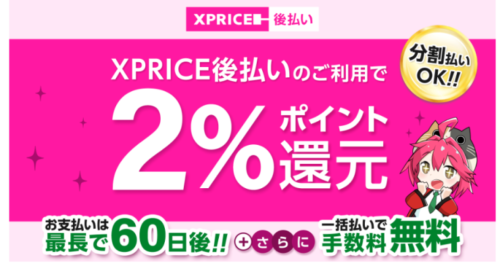 xprice評判を徹底解析：購入前に知るべきこと | お得な情報配信